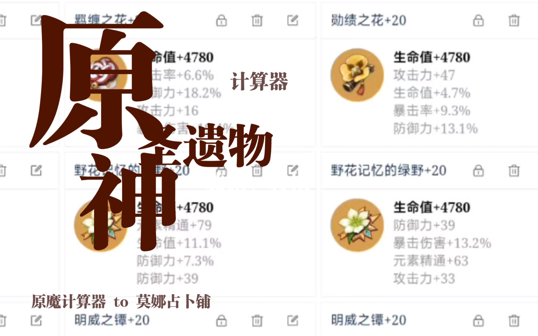 原神圣遗物计算器数据转换