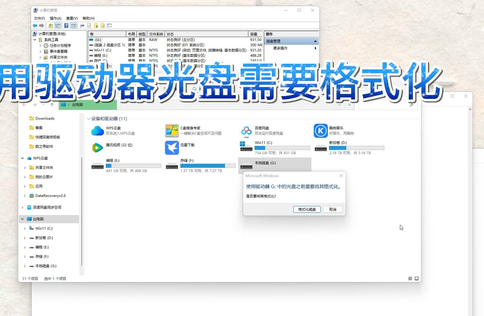 使用驱动器中的光盘之前需要将其格式化文件提取方法