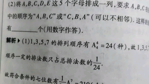 排列组合定序问题