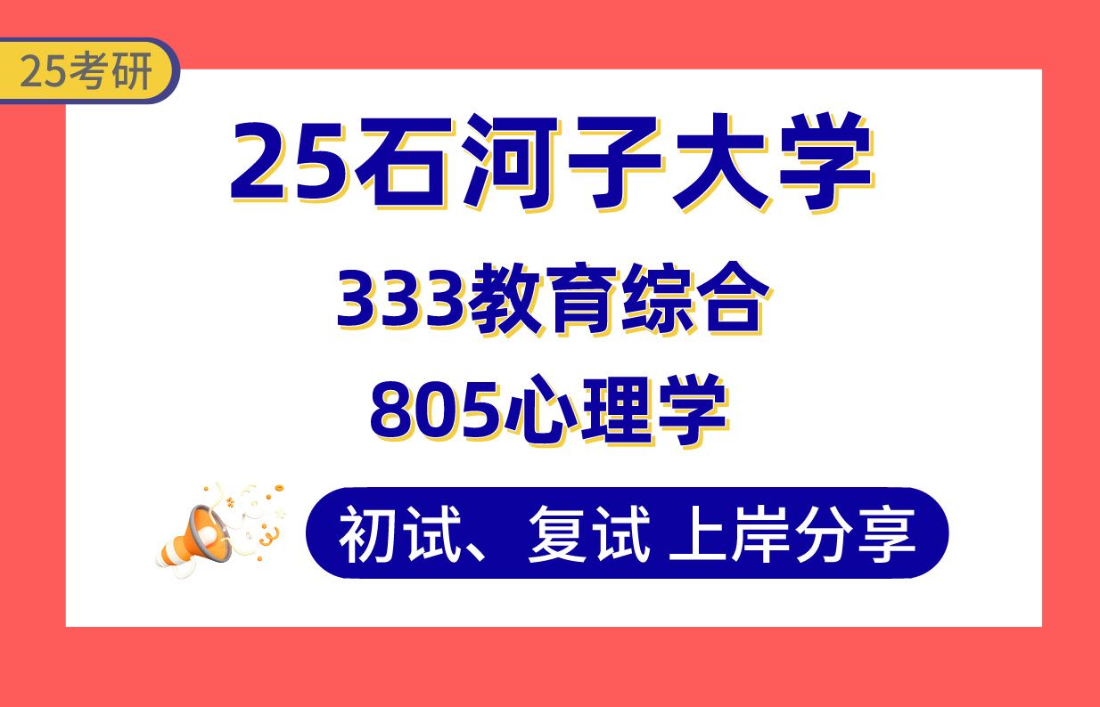...真题讲解#石河子大学教育管理/现代教育技术/学前教育/学科教学考研