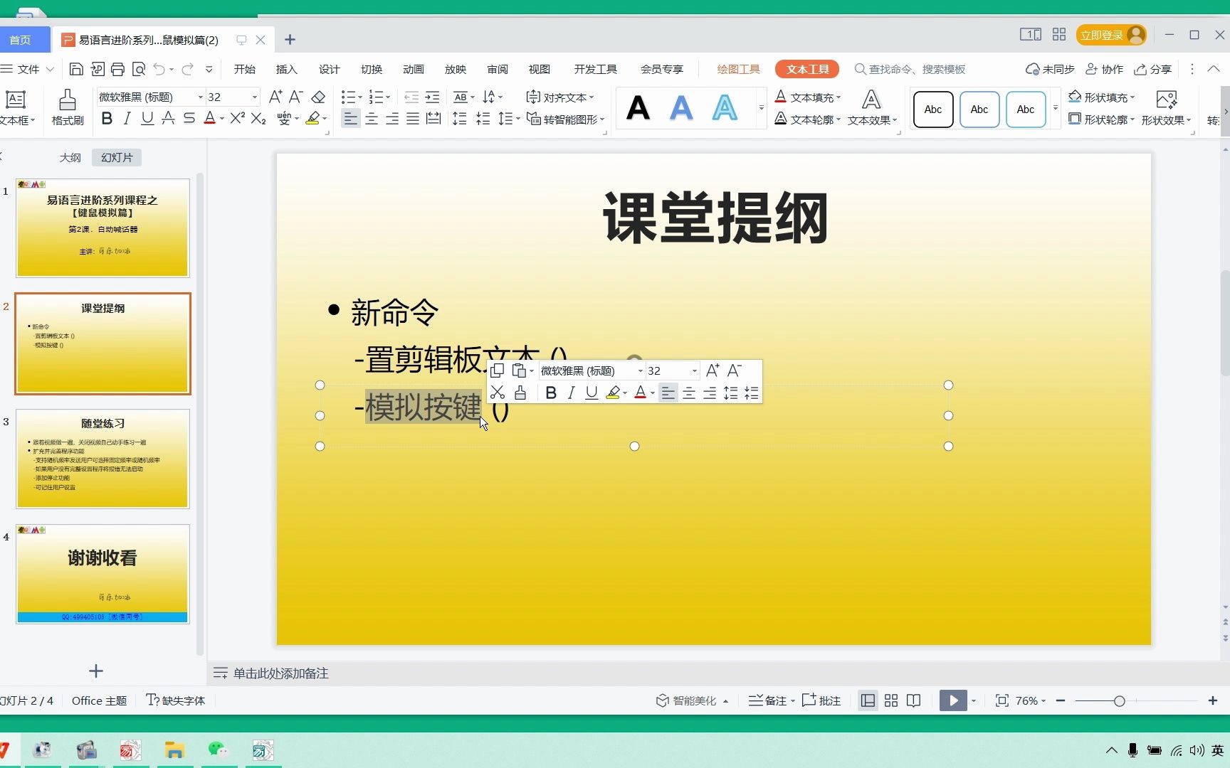 易语言进阶系列课程之键鼠模拟篇 第二课:自动喊话器