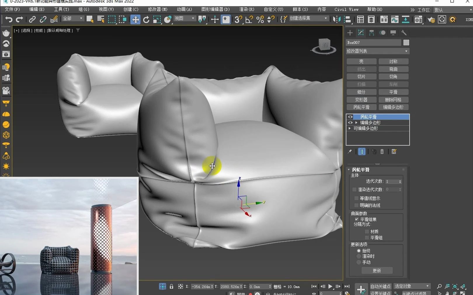 3dmax懒人沙发建模,沙发褶皱怎么快速实现?