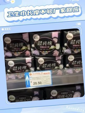 明明是女性生活用品,却一直糊弄女性。#卫生巾 #卫生巾长度 #厂家...
