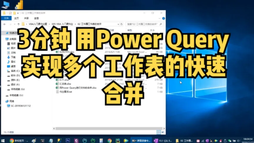 3分钟快速合并多个工作表 不会写VBA代码也可以实现#excel