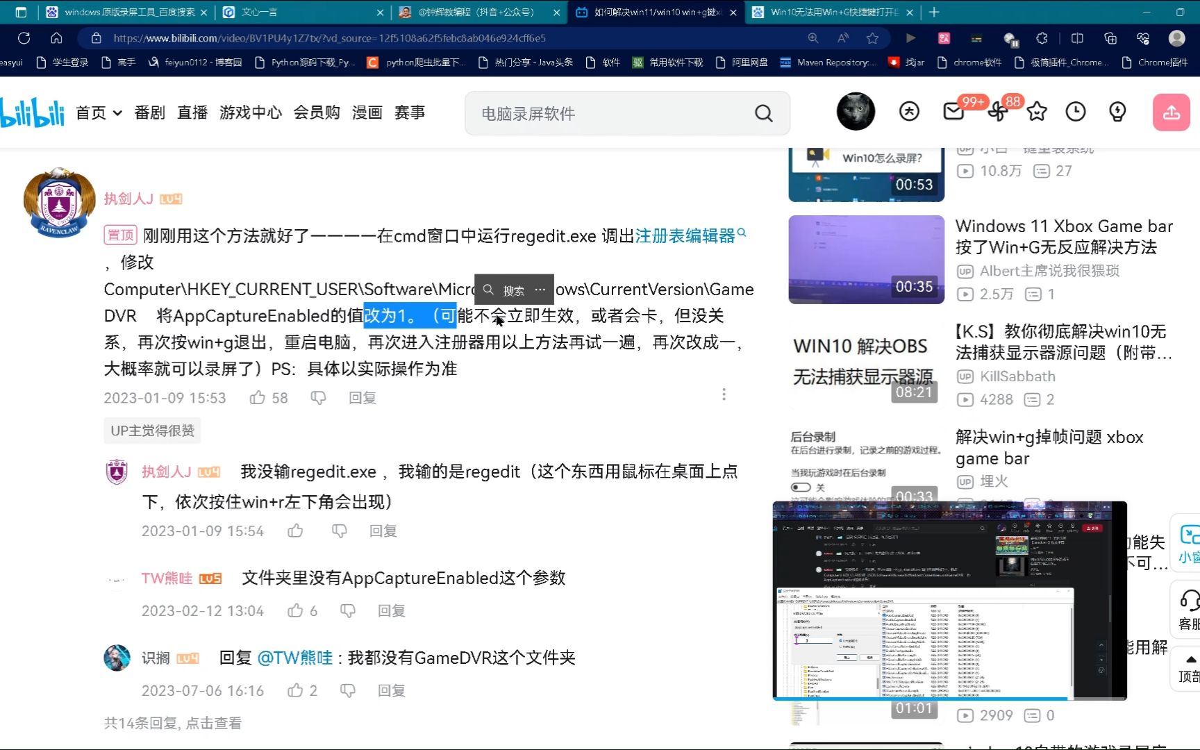 2023年11月,如何解决win11win+g键xbox game bar无法捕获的问题