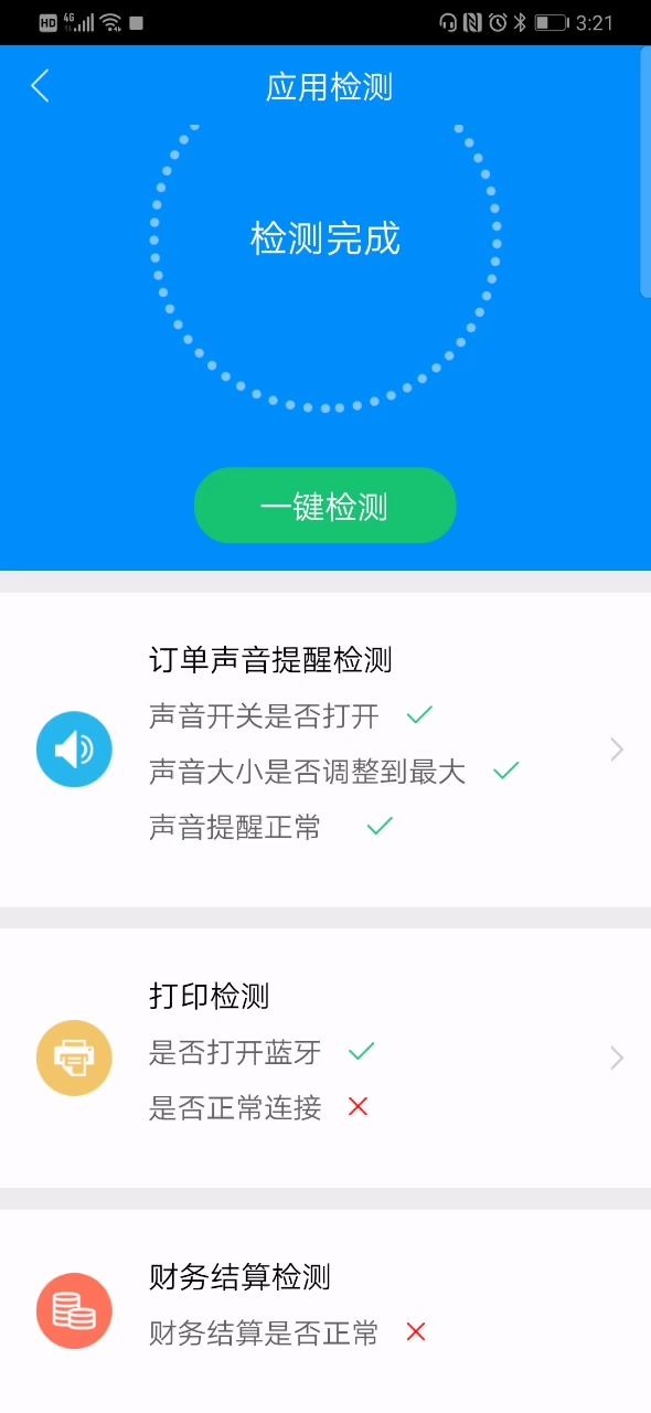 京东到家订单提示音设置