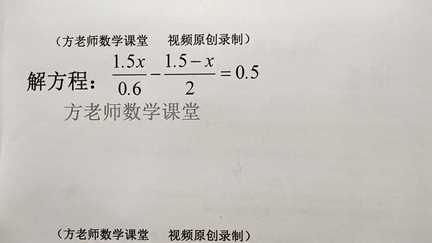 数学7上:分母有小数的一元一次方程怎么解?怎么分母整数化?