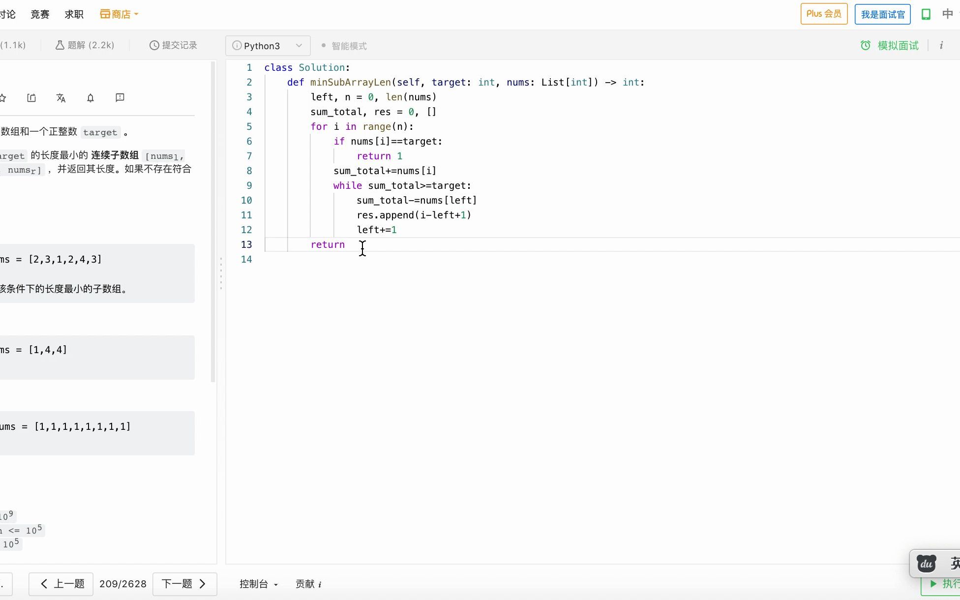 长度最小的子数组