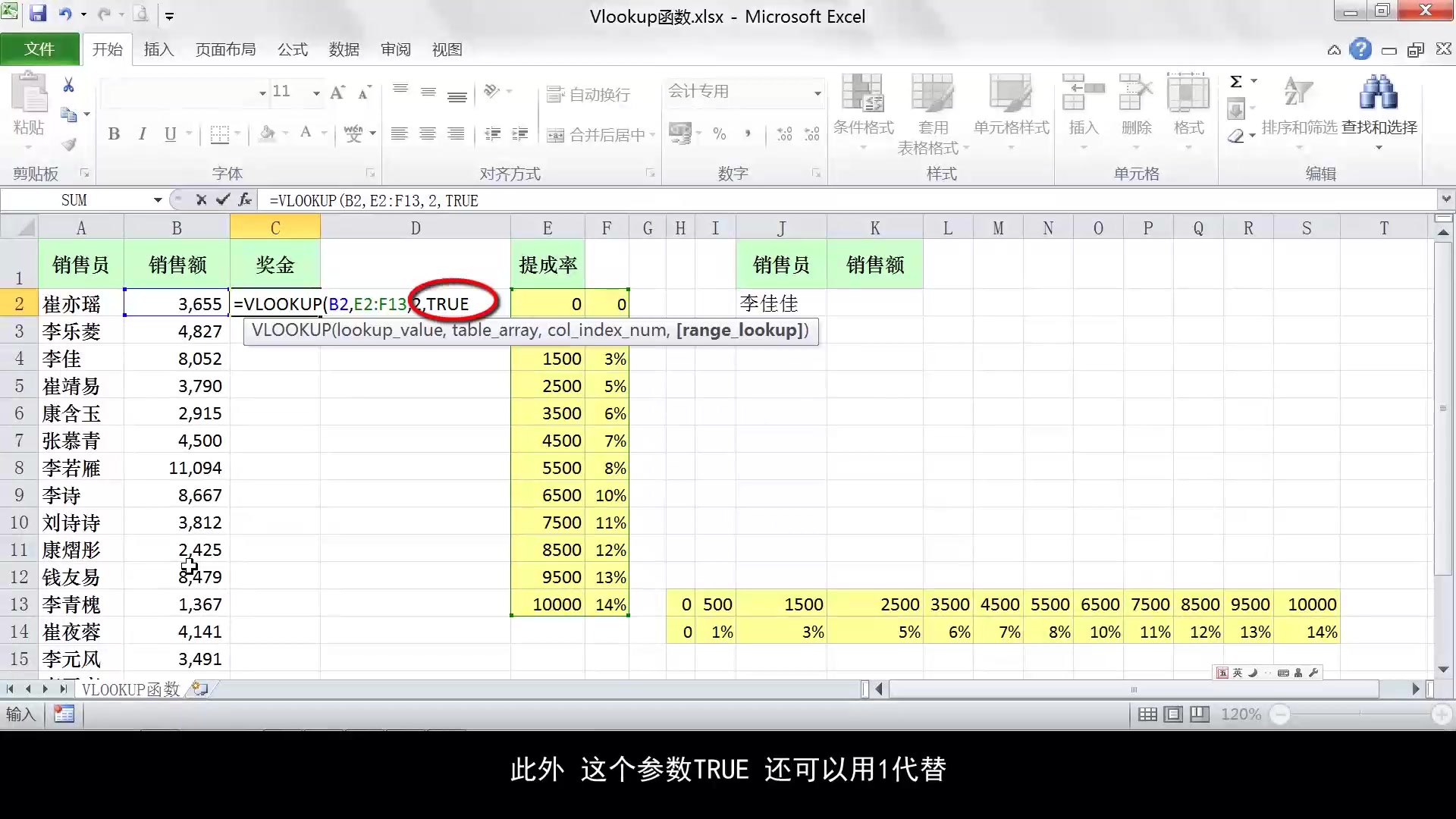 02、Excel全套课程视频-公式与函数