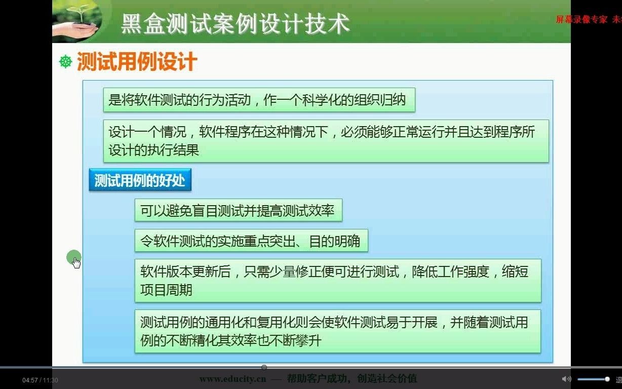 【软考】中级软件评测师教程——15黑盒测试案例设计技术