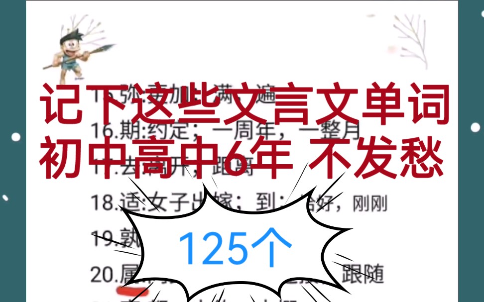 什么,文言文翻译还丢分?抢先记下这125个文言文单词,整个高中考试不...