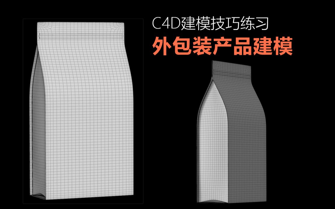 C4D基础产品外包装建模自学零基础