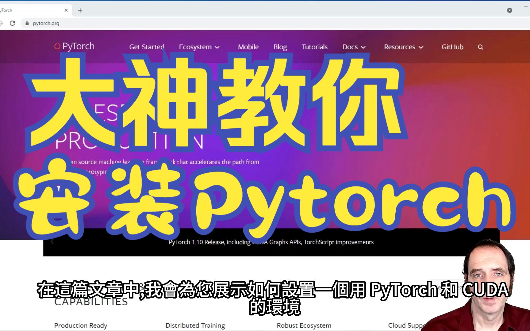 大神手把手教你安装Pytorch,设置cuda