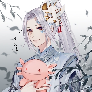 一宇文落一 