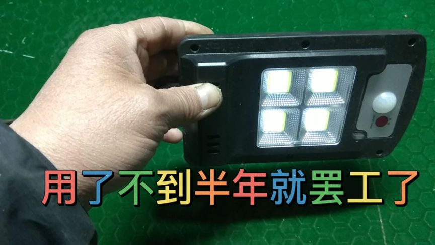 人体感应LED灯用了不到半年就罢工了,稍加改装就又重新上岗了