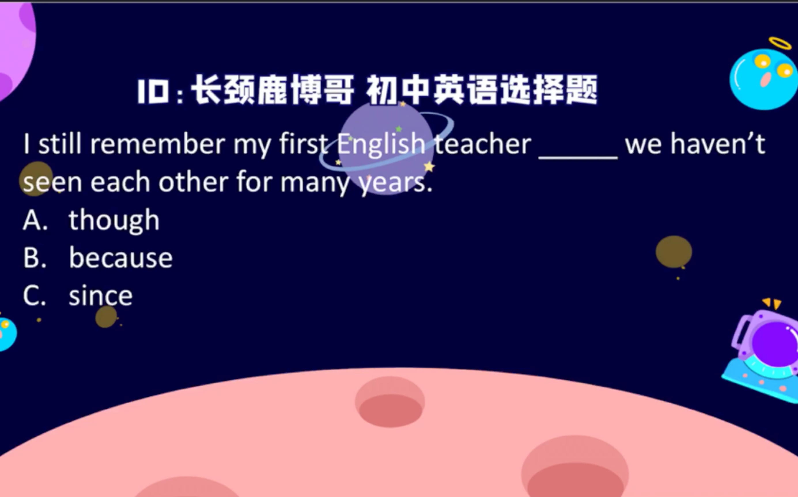 初中英语选择题,since引导的什么样的从句吗?