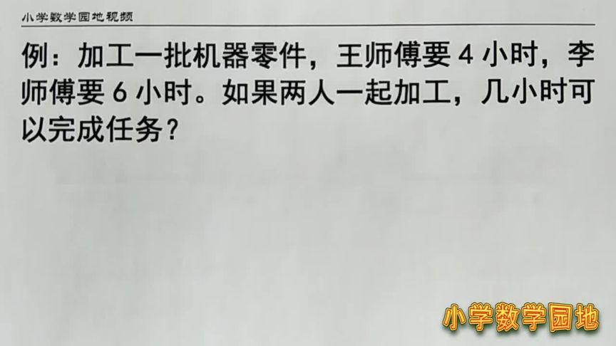小学数学五年级提优微课堂 提到假设方法并不只是解鸡兔同笼问题