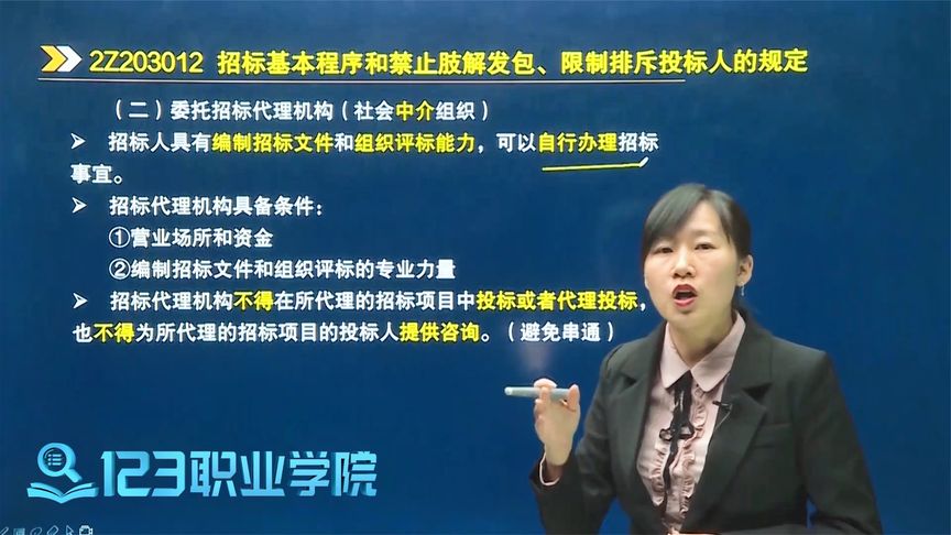 二建考试:建设工程招标的基本程序