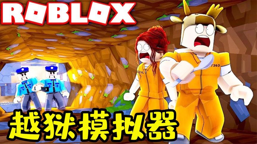 Roblox越狱模拟器:晨光越狱失败,被困在了恶魔岛监狱!