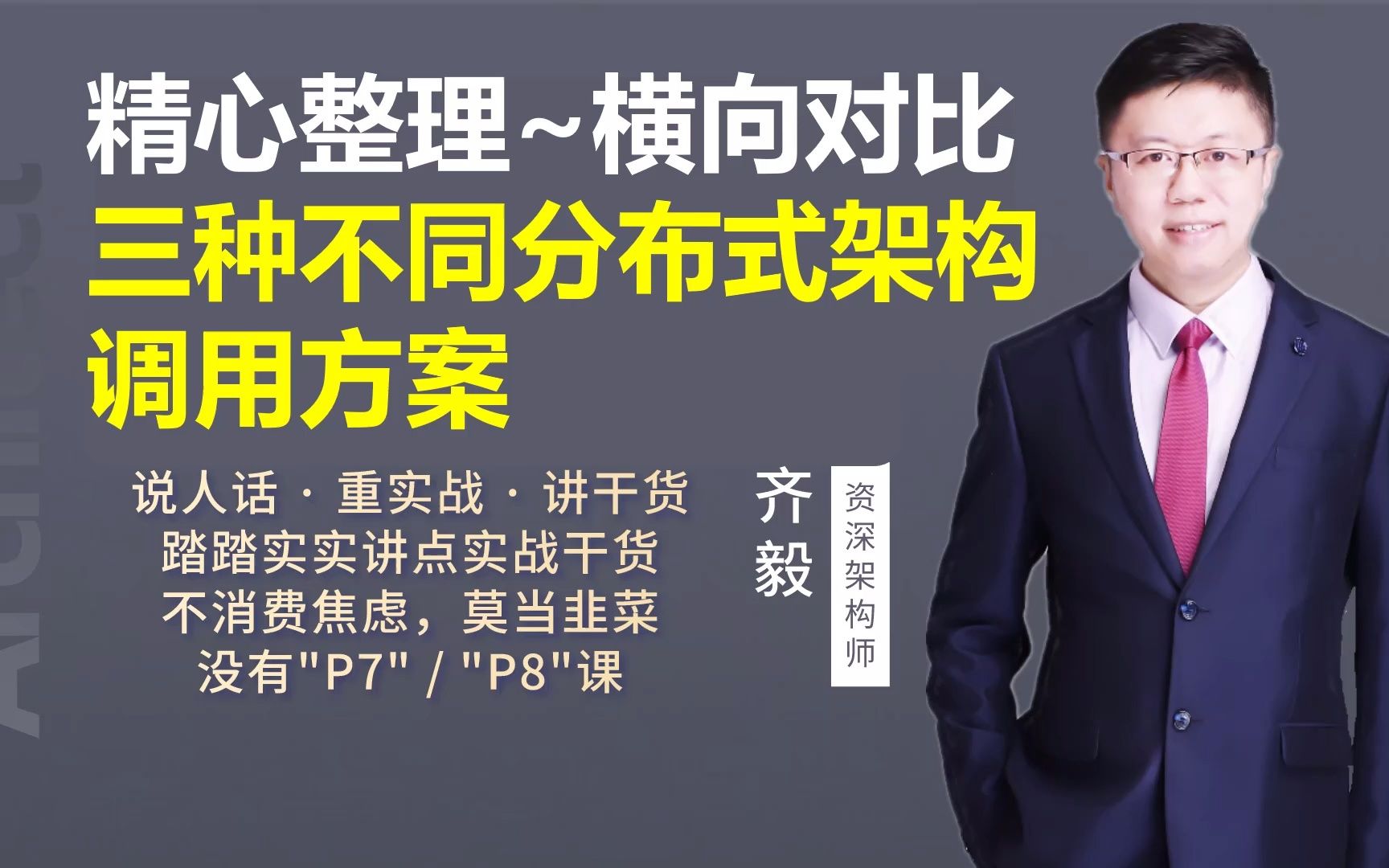 【IT老齐172】精心整理~横向对比三种不同分布式架构调用方案