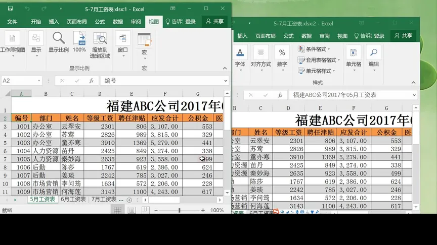 Excel制表中窗口如何并排查看与同步滚动,最基本的操作,很实用