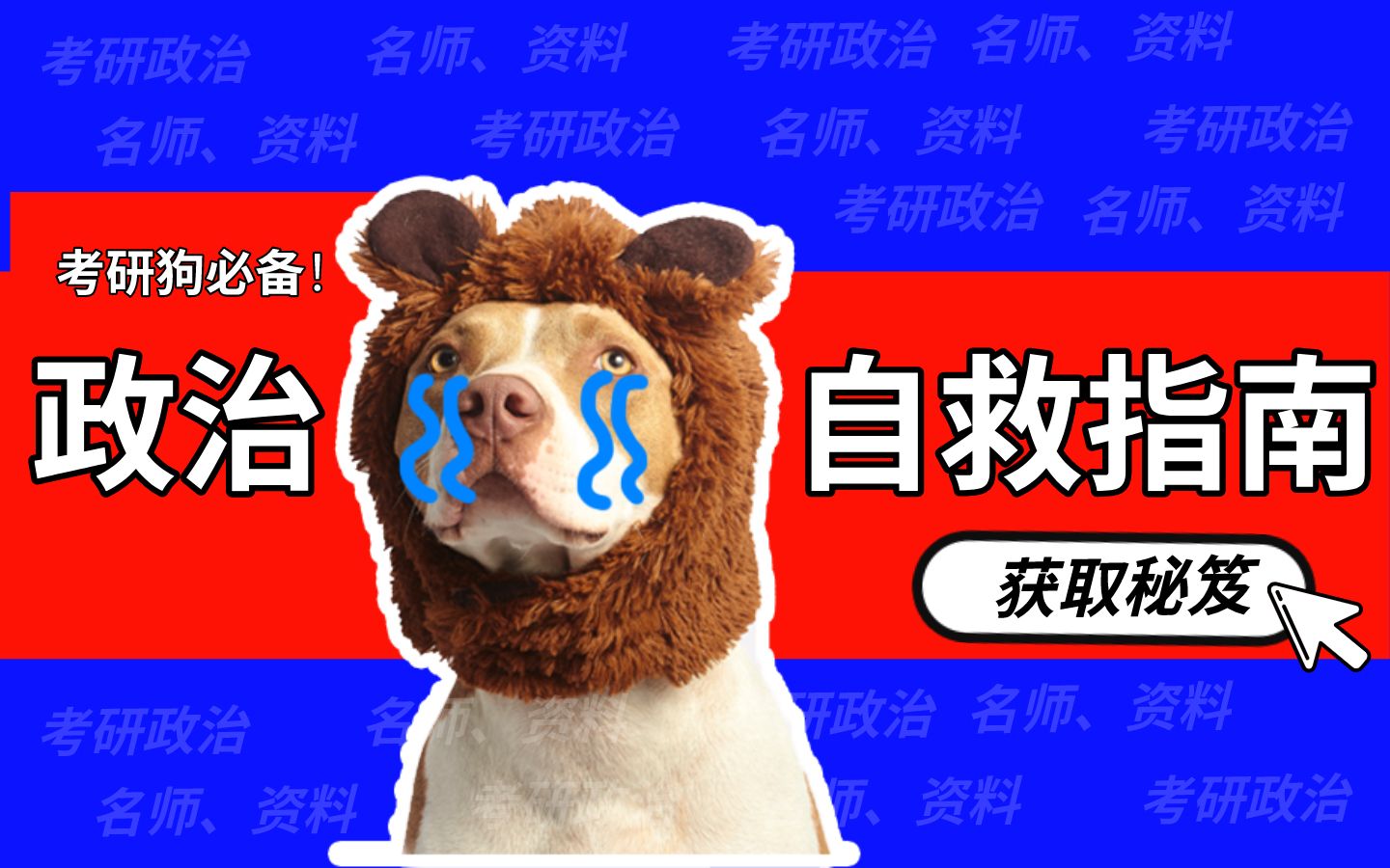 【考研大神修炼记】考研资料、名师推荐--政治篇 史上最全整理分享!...