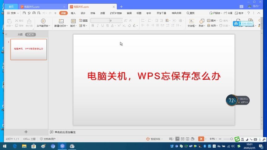 电脑关机,wps文件没保存怎么办?