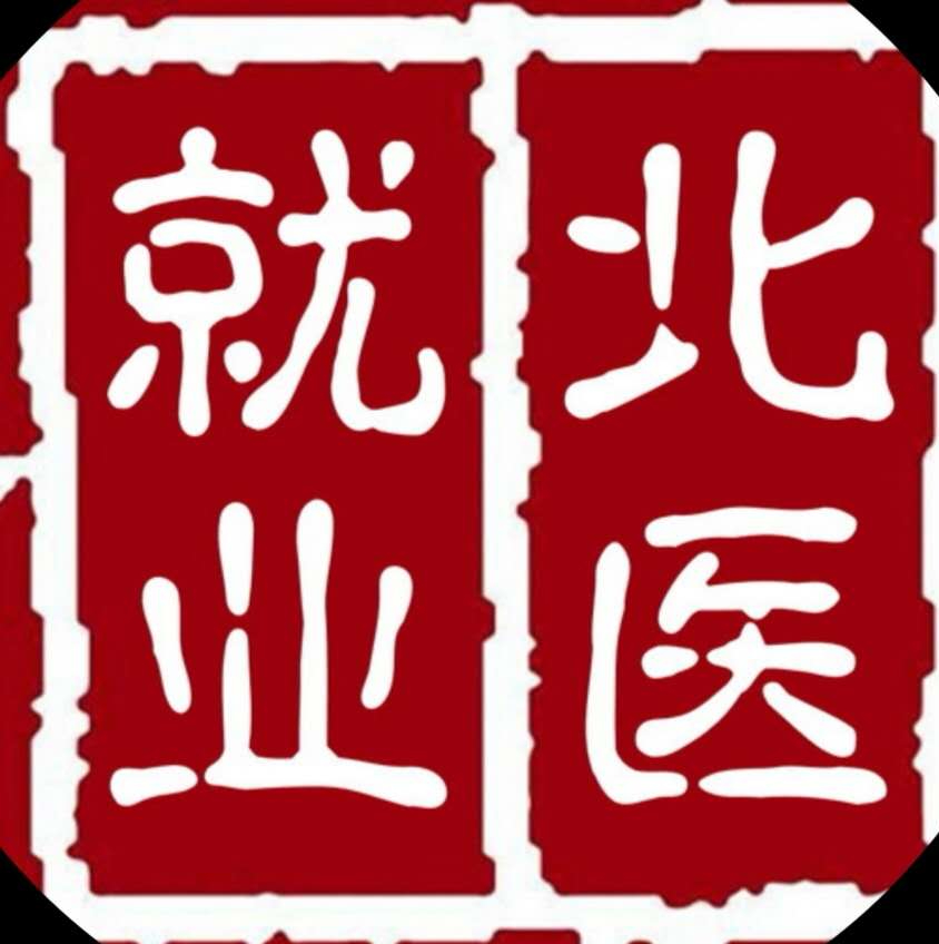北医就业 