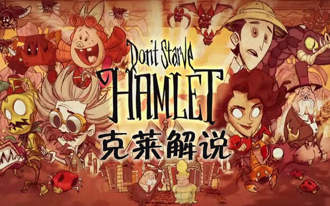 饥荒双穿档06基地的发展与规划 克莱解说