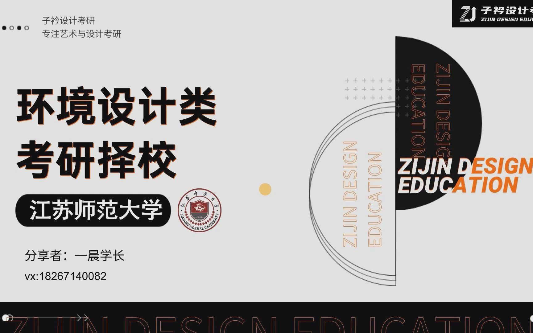 江苏师范大学——环境设计考研择校分析