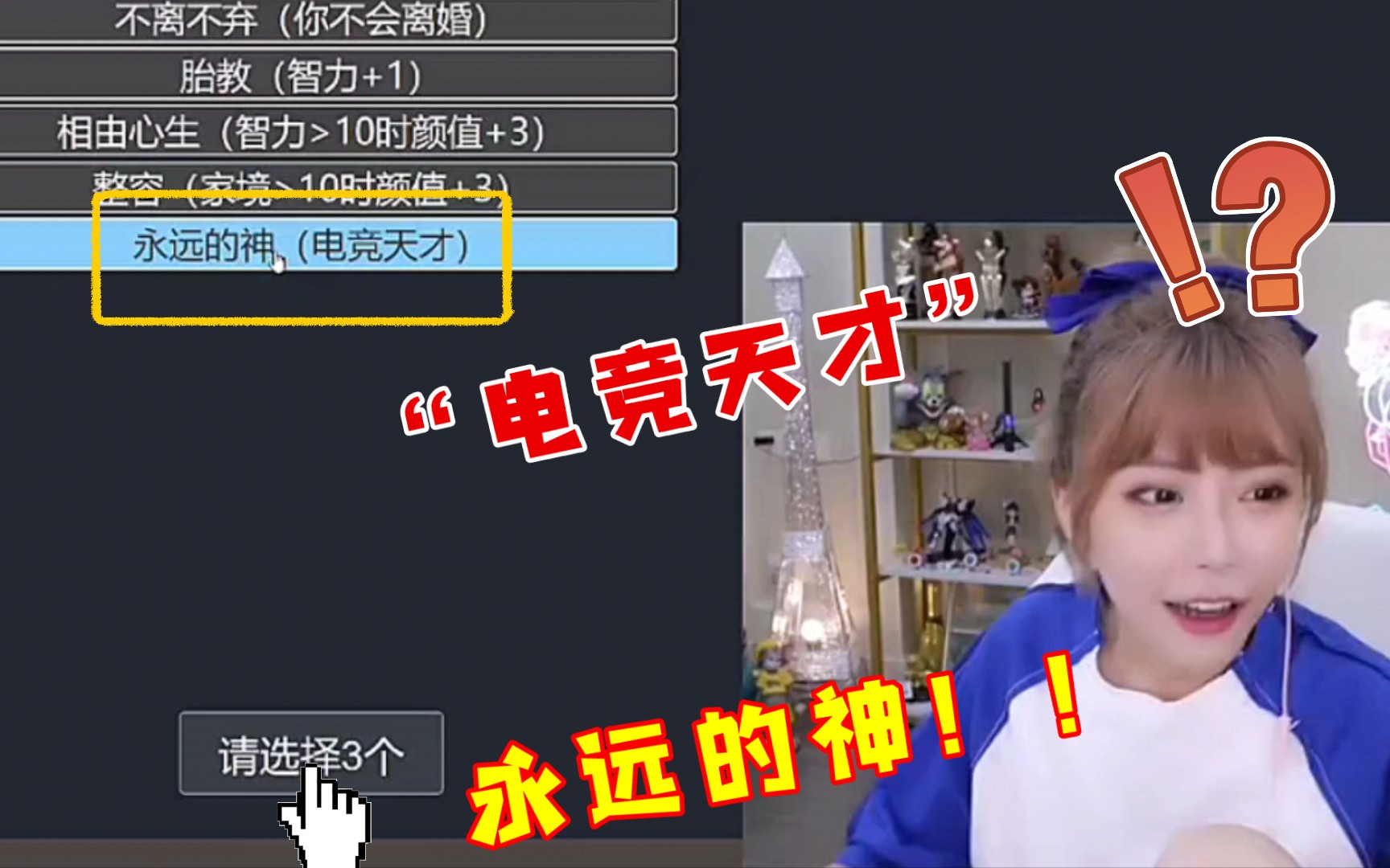 周姐玩《人生重开模拟器》体验“电竞天才”的人生,结局“天妒英才...