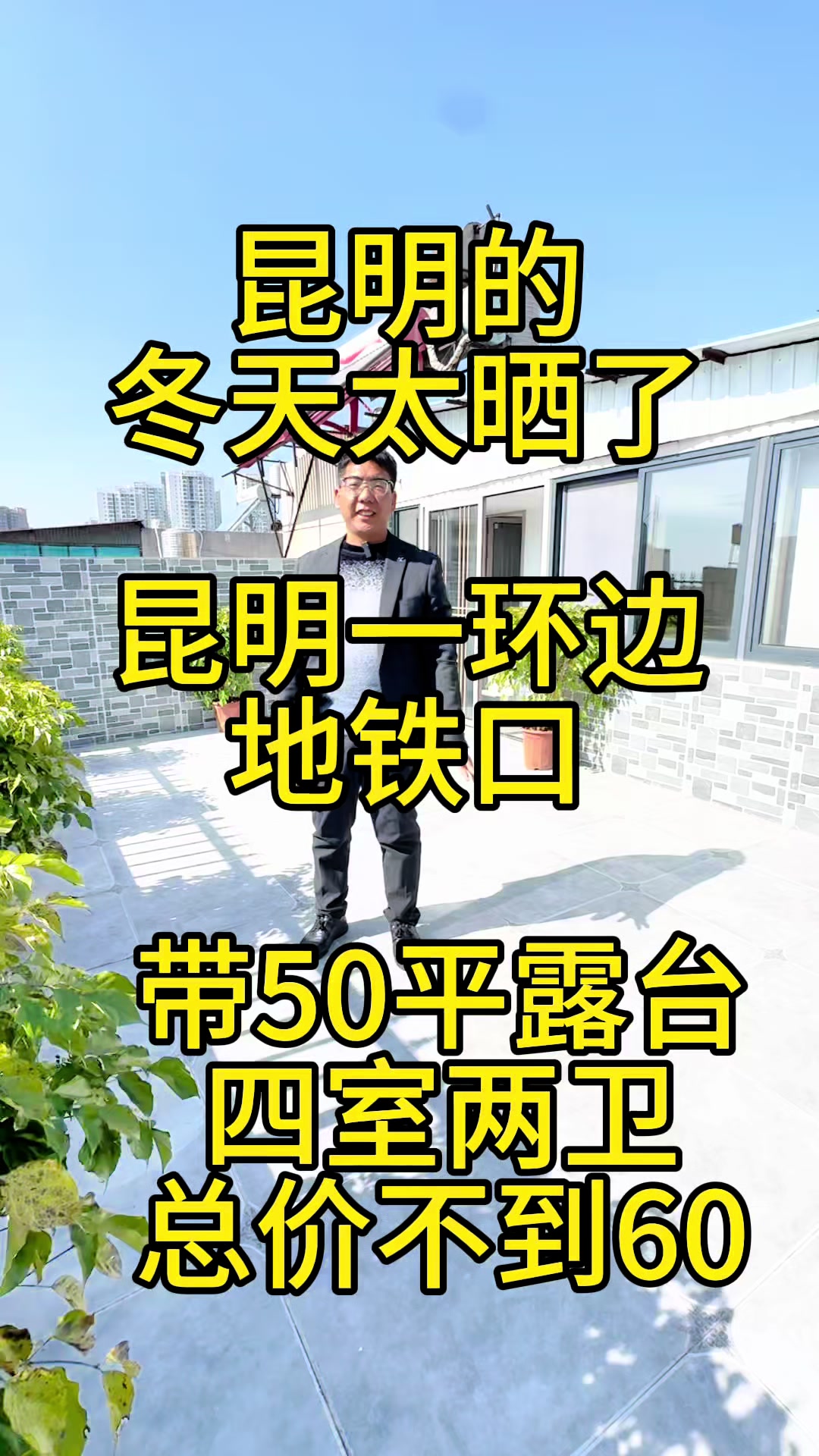 这套房子真好啊 #房产 #好房推荐 #同城房产 #抖音房产 #昆明房产