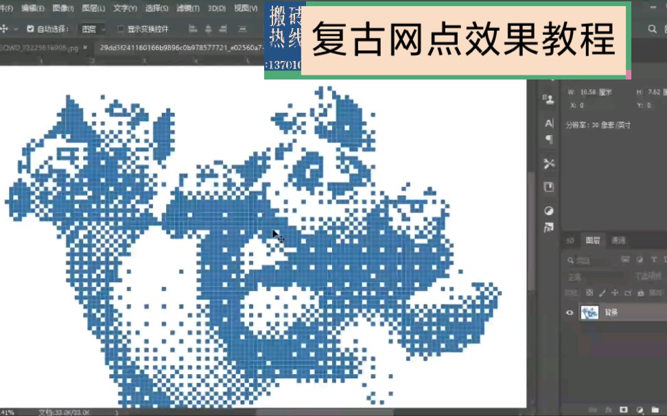 【ps教程】复古网点效果
