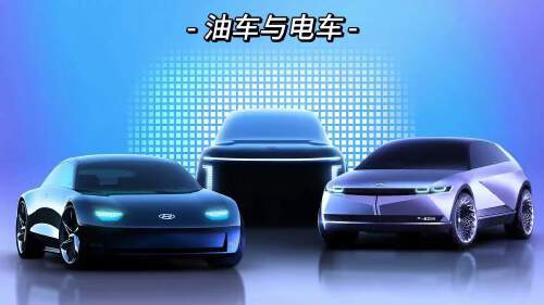 开油车的和开电车的哪个更懂车?