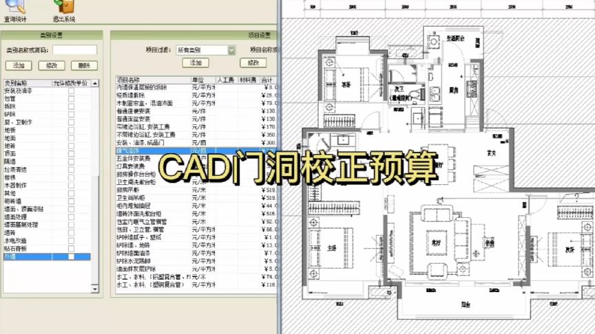 CAD门洞校正预算,室内装修预算,室内设计讲解