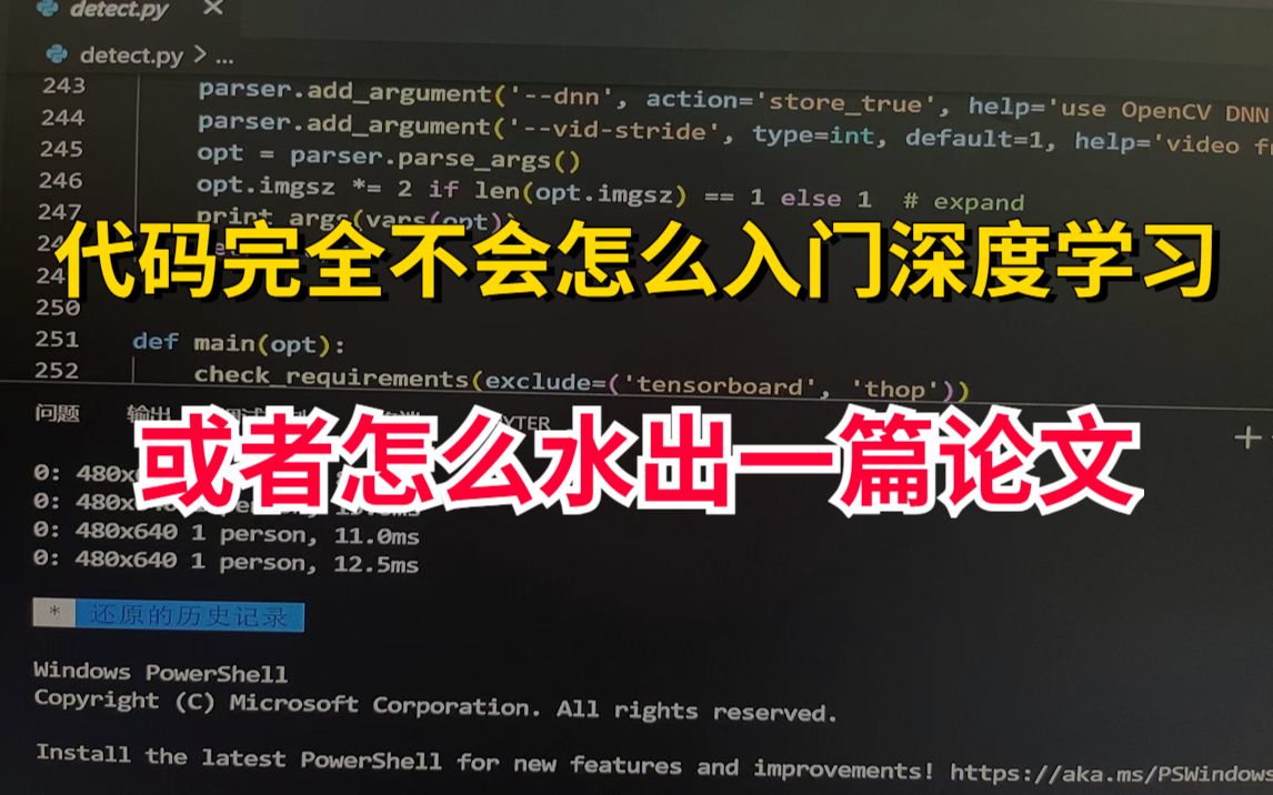 【导师放养!】研究生在读,代码完全不会,怎么入门深度学习,或者怎么...