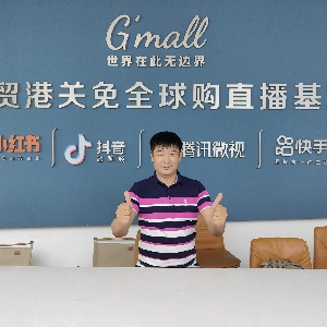 萁哥海南跨境免税 