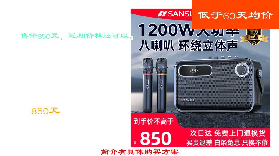 【850元】 山水Z5广场舞音响户外k歌音箱功放一体机便携移动小型ktv...