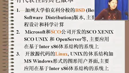 [电子科大][UNIX基础][20]视频教程