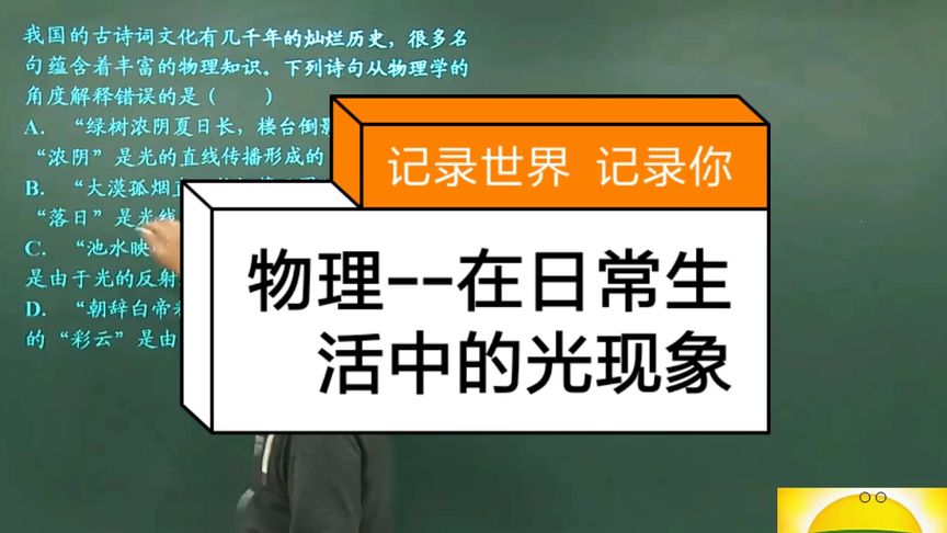 物理:在日常生活中的光现象