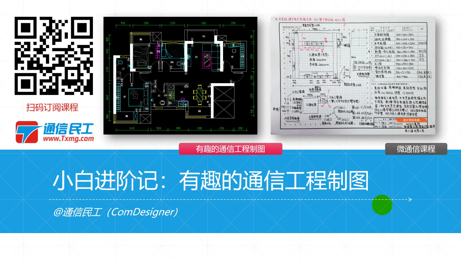 小白进阶记:有趣的通信工程制图