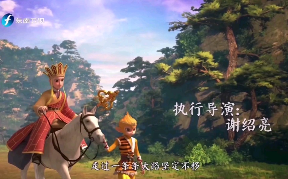 【放送文化】动画片《新西游历险记》东南卫视播出片头曲
