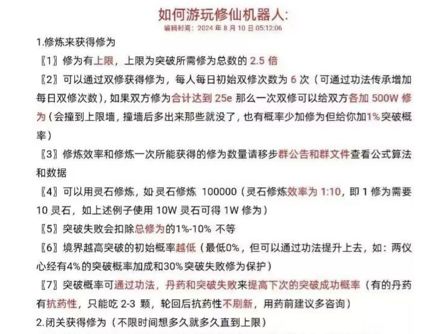 qq小小修仙机器人教程,攻略,双修,无上宗门,万灵宗门,顶配宗门_教程