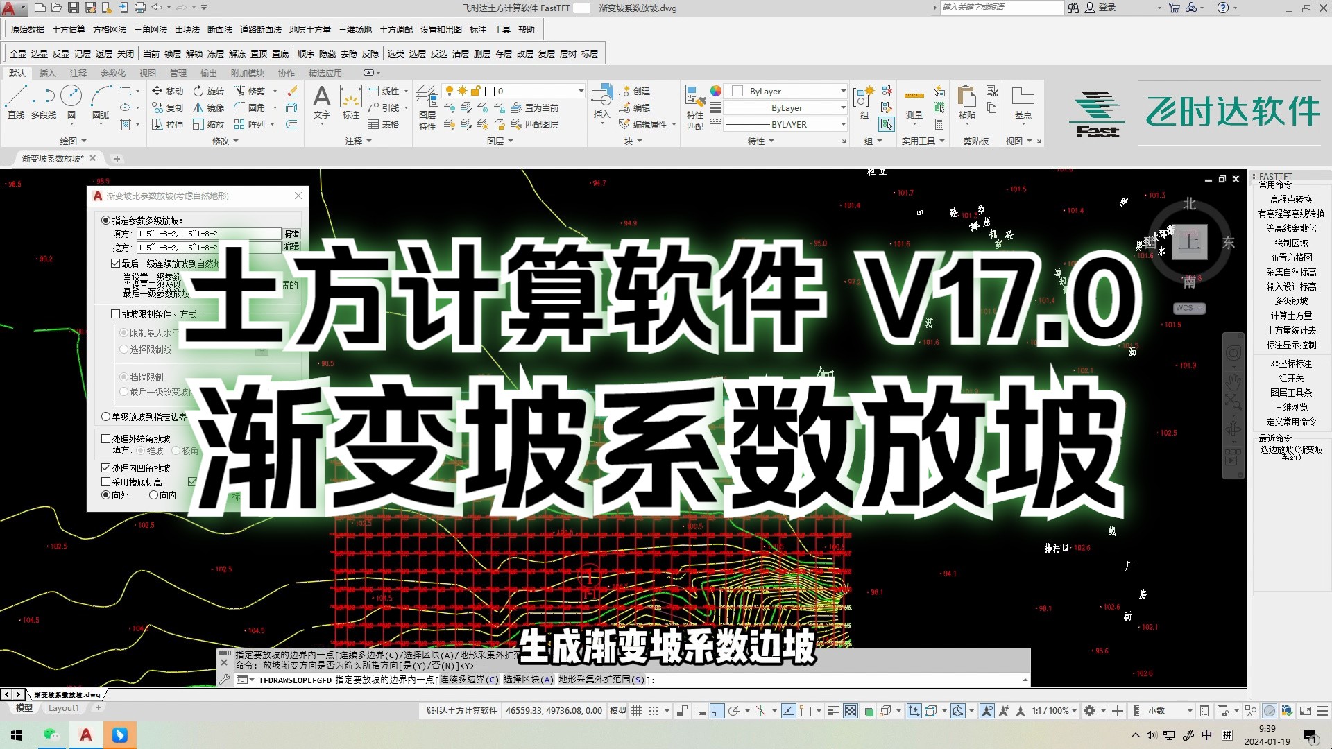 飞时达土方计算软件FastTFT V17.0:渐变坡系数放坡