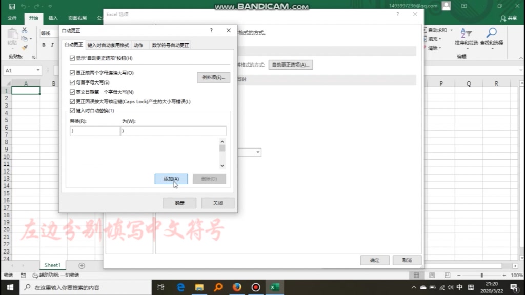excel,自动切换中英文符号
