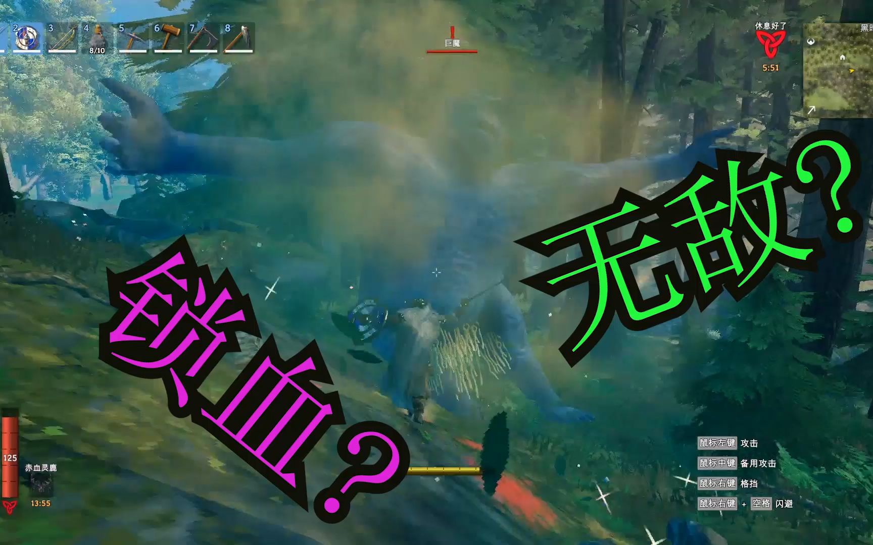 [Valheim:英灵神殿]无敌?锁血?你需要知道的两大游戏技巧!