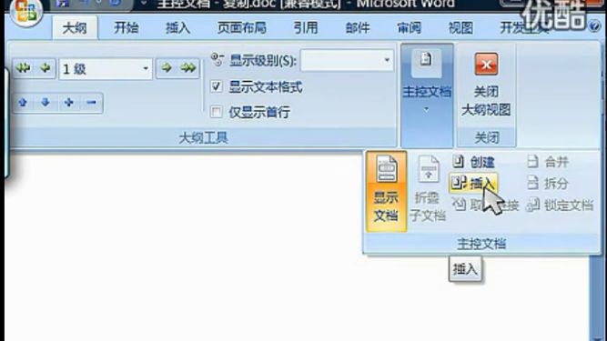 办公小助手之word主控文档