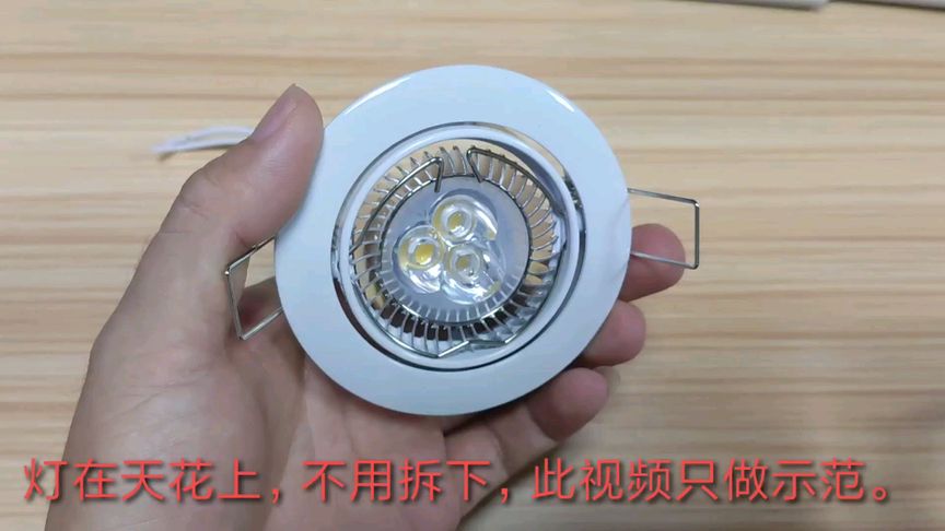 更换led射灯光源教程