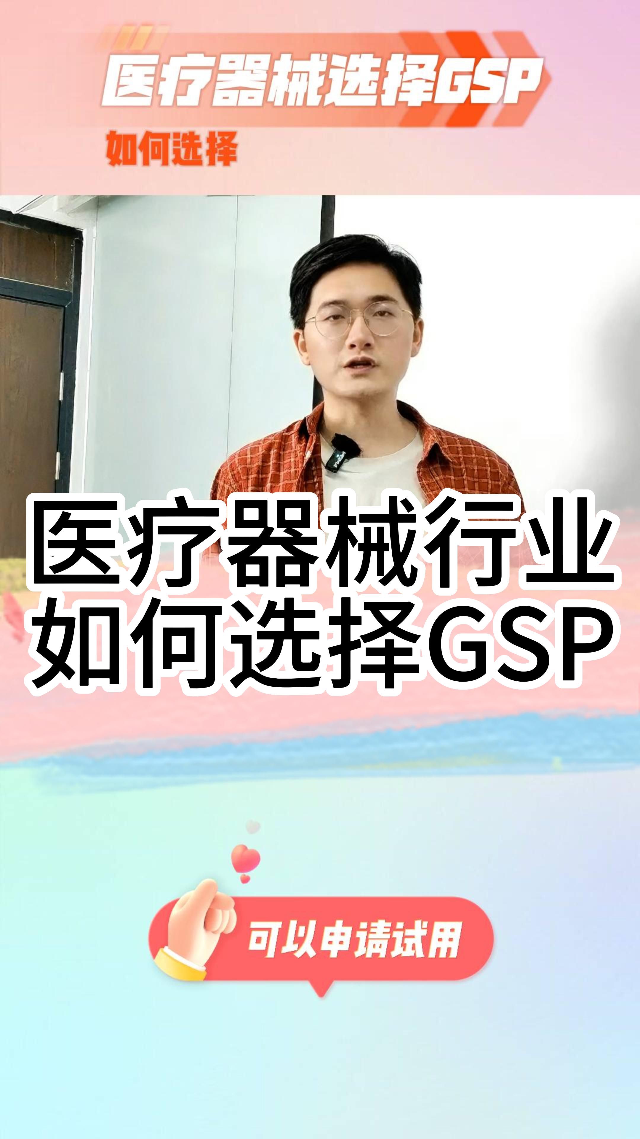 医疗器械GSP管理软件,药监认可的医疗器械系统