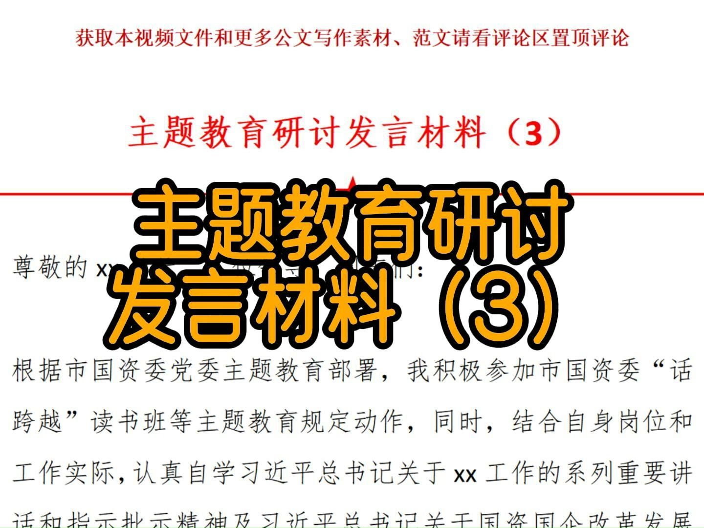 主题教育研讨发言材料(3)